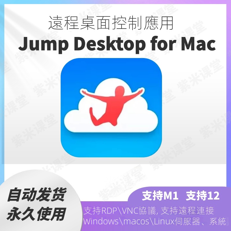 jump desktop的價格推薦 - 2025年12月 | 比價比個夠BigGo
