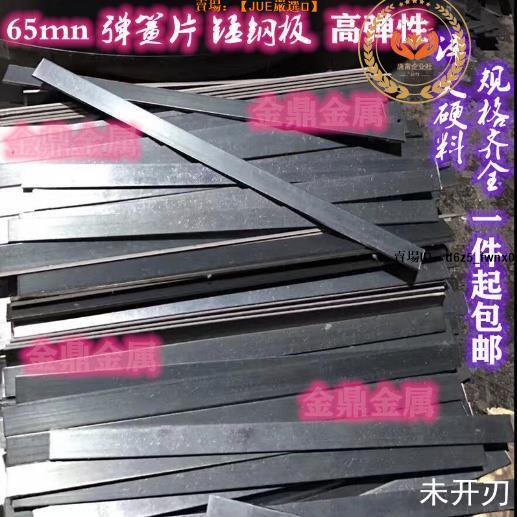 65mn彈簧鋼刀條的價格推薦 - 2023年8月| 比價比個夠BigGo