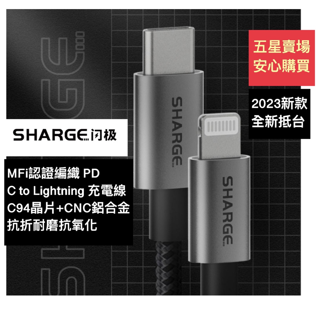 SHARGE 快充線的價格推薦 - 2024年10月| 比價比個夠BigGo