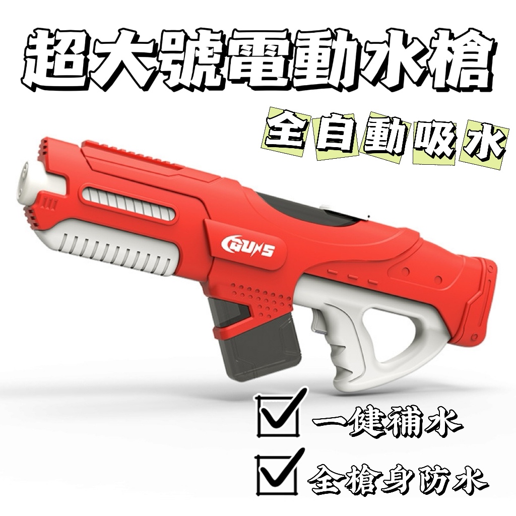 S57電動水槍的價格推薦 - 2023年7月| 比價比個夠BigGo