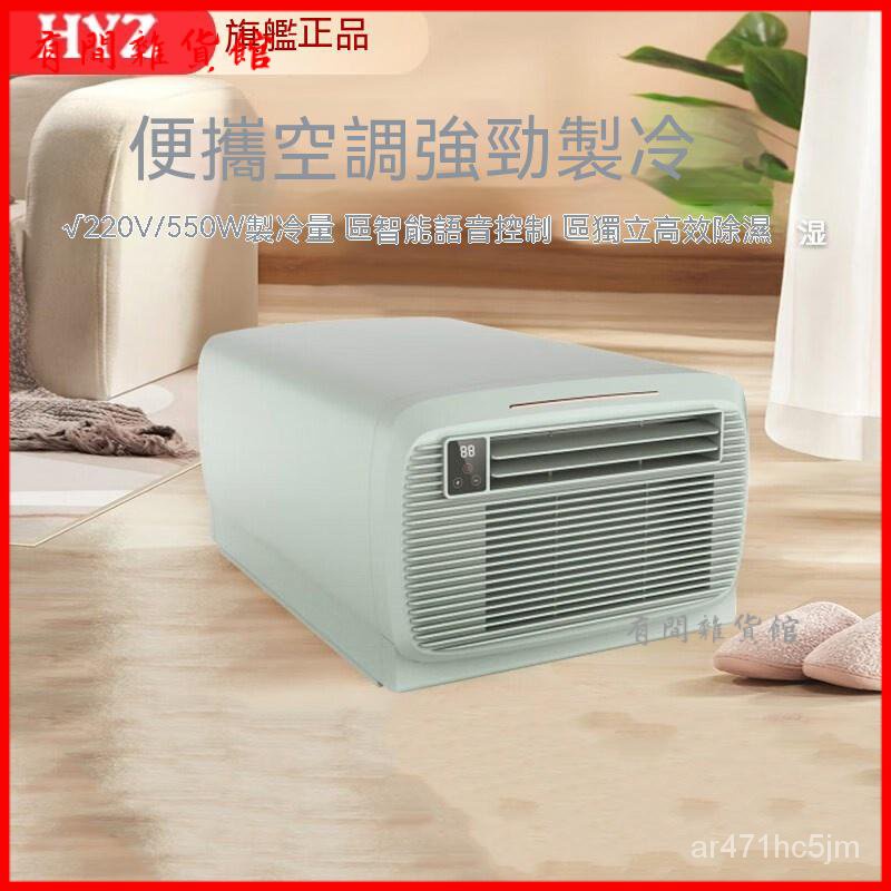 Hyz移動空調的價格推薦 - 2023年11月| 比價比個夠BigGo