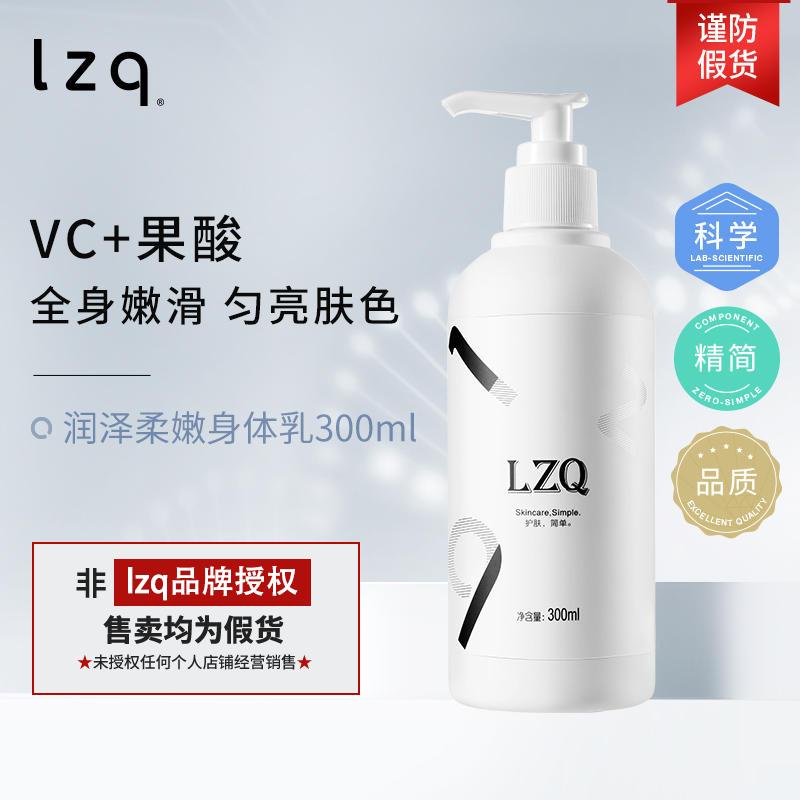 Lzq果酸vc身體乳的價格推薦 - 2023年8月| 比價比個夠BigGo