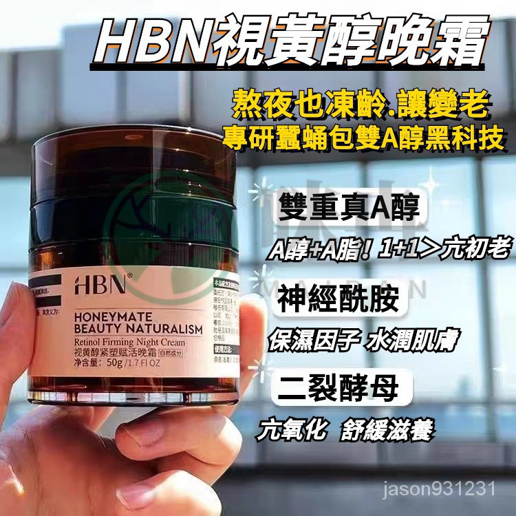 Hbn雙a醇晚霜的價格推薦 - 2024年2月| 比價比個夠BigGo