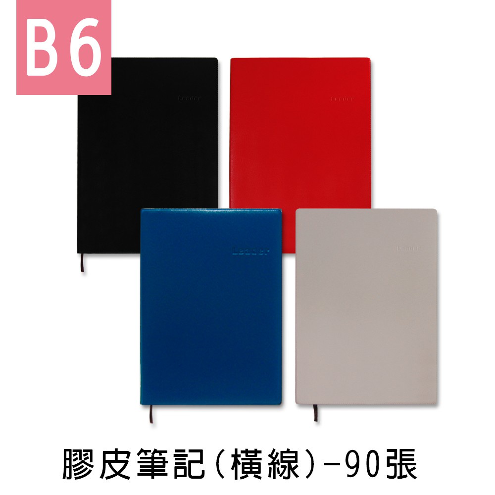 B6筆記本厚的價格推薦 - 2024年8月| 比價比個夠BigGo