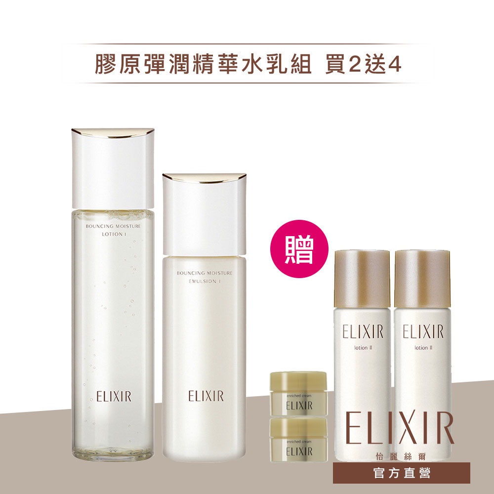 Elixir 怡麗絲爾 膠原彈潤美肌組的價格推薦 - 2023年5月| 比價比個夠BigGo