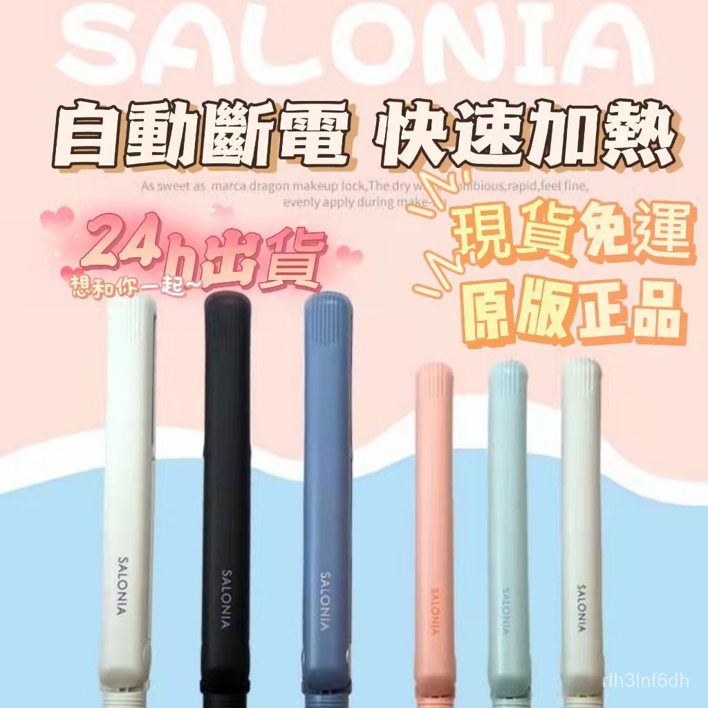 Salonia負離子夾的價格推薦 - 2023年8月| 比價比個夠BigGo