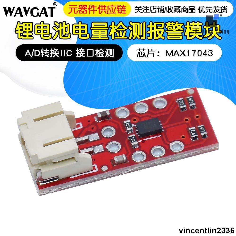 Max17043的價格推薦 - 2024年8月| 比價比個夠BigGo