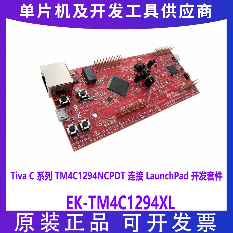 EK-TM4C1294XL的價格推薦 - 2023年8月| 比價比個夠BigGo