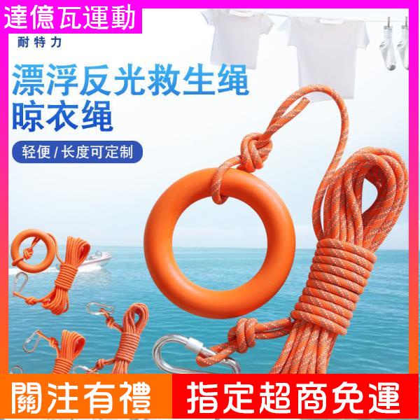 救生繩的價格推薦 第 11 頁 - 2023年10月| 比價比個夠BigGo