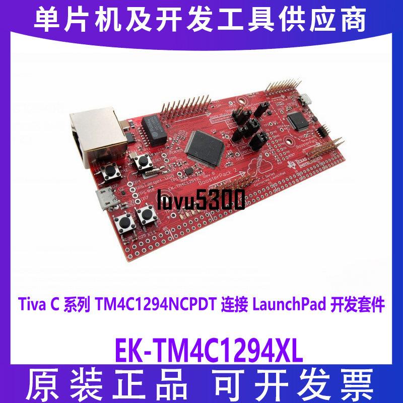 EK-TM4C1294XL的價格推薦 - 2024年11月| 比價比個夠BigGo