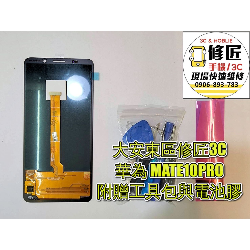 Mate10螢幕總成的價格推薦 - 2023年8月| 比價比個夠BigGo