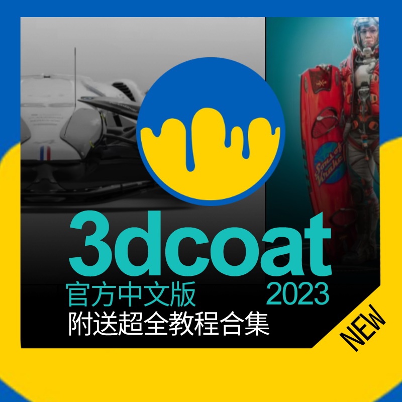 3dcoat的價格推薦 - 2025年6月 | 比價比個夠BigGo