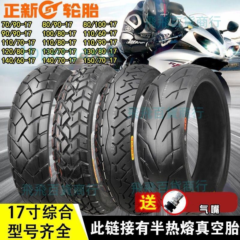 140 60 17 正新輪胎的價格推薦 - 2024年10月| 比價比個夠BigGo