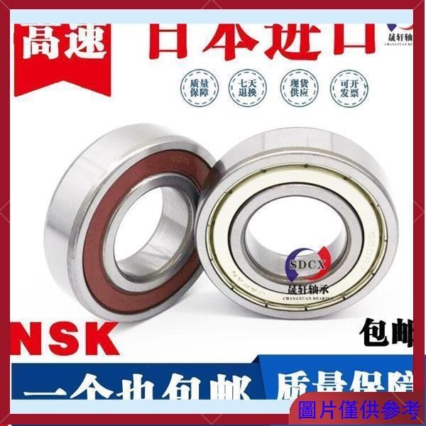 NSK微型軸承 626Z的價格推薦 - 2024年9月| 比價比個夠BigGo