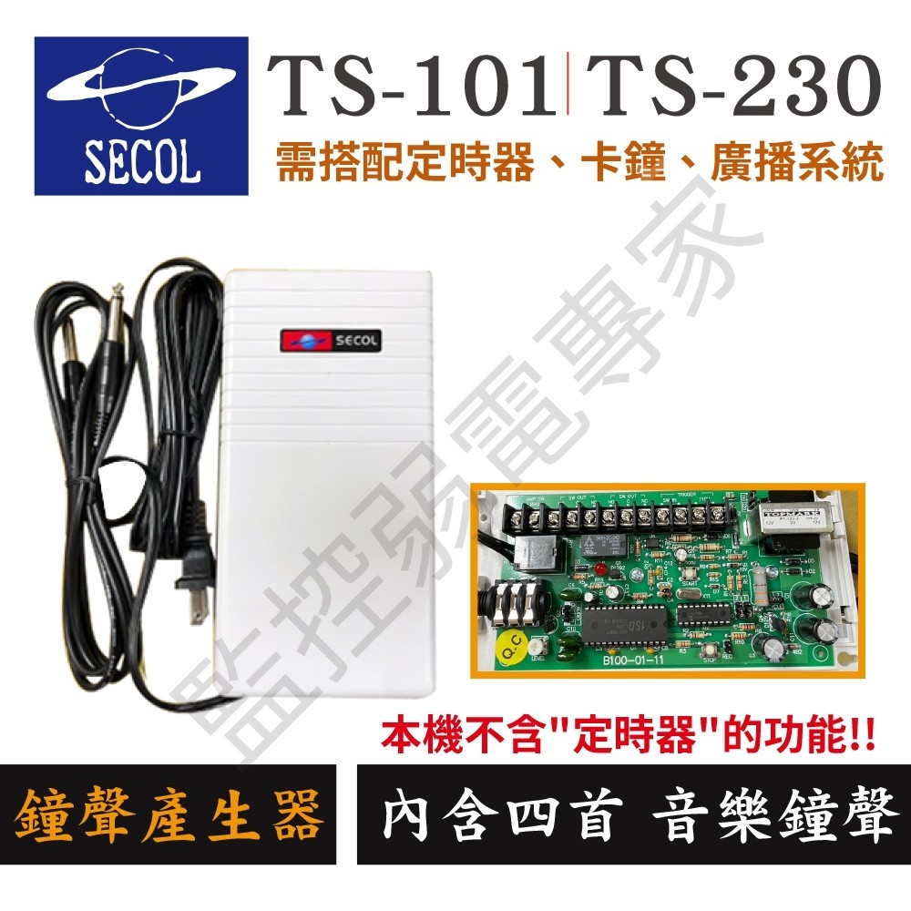 TS-101鐘聲產生器的價格推薦 - 2025年12月 | 比價比個夠BigGo