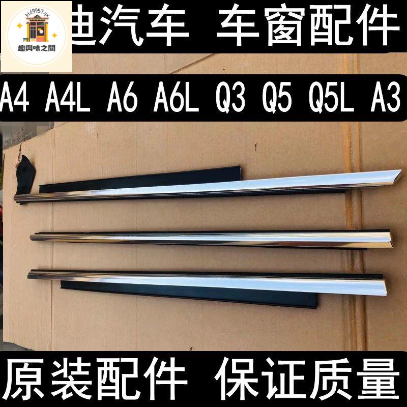 Audi車窗膠條的價格推薦 - 2024年8月| 比價比個夠BigGo