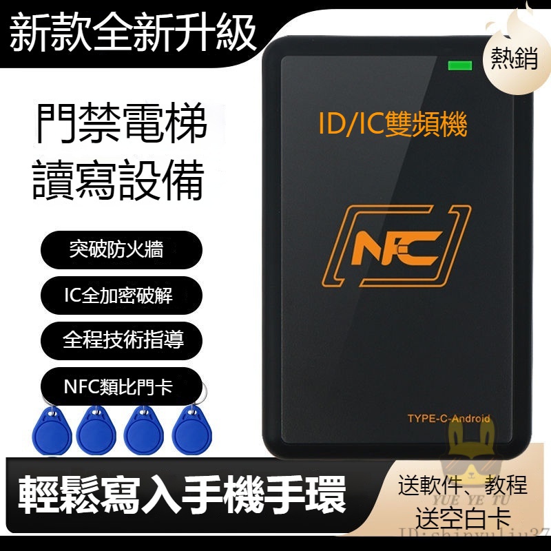 Nfc門禁卡複製拷貝機的價格推薦 - 2024年8月| 比價比個夠BigGo