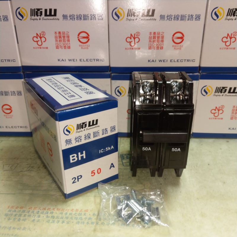 順山2P50A無熔絲開關的價格推薦 - 2025年10月 | 比價比個夠BigGo