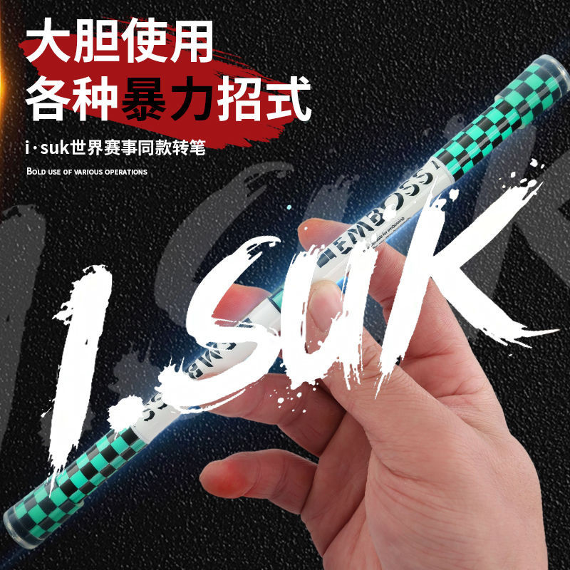 伊諾轉筆專用筆ISUK EMBOSS V3暴力轉筆的價格推薦 - 2024年12月| 比價比個夠BigGo
