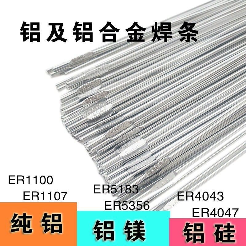 er4047 氬焊條的價格推薦 - 2025年2月 | 比價比個夠BigGo