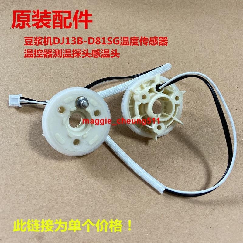九陽豆漿機溫度傳感器的價格推薦 - 2024年8月| 比價比個夠BigGo