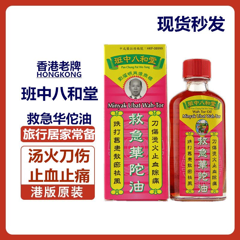 班中八和堂華陀油的價格推薦 - 2024年2月| 比價比個夠BigGo