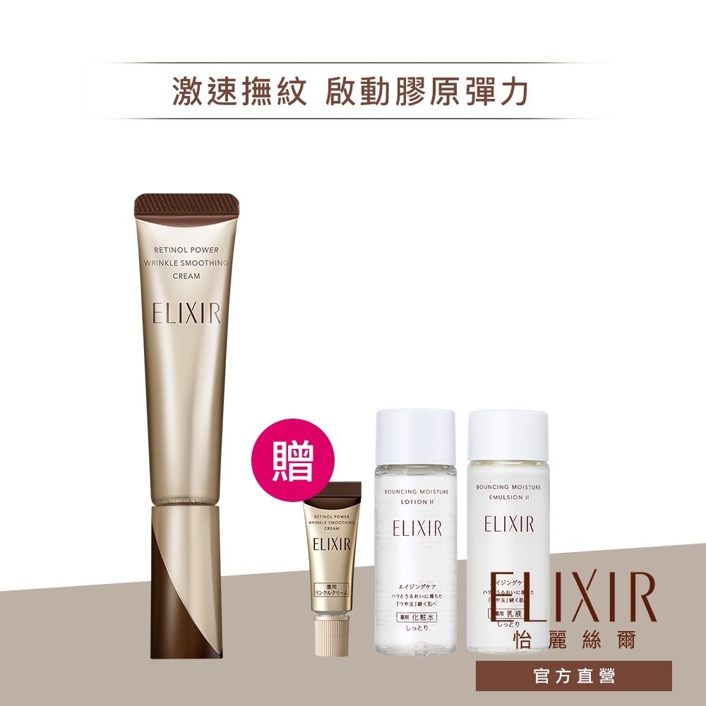ELIXIR膠原彈潤的價格推薦 - 2023年11月| 比價比個夠BigGo