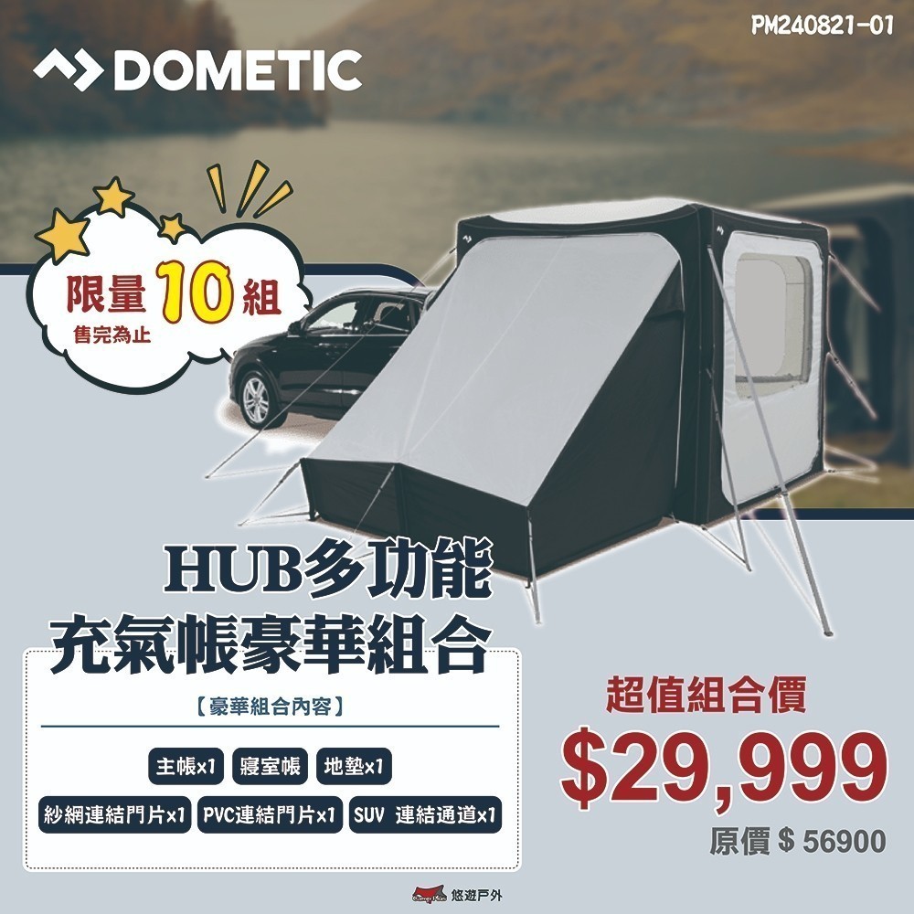 Dometic Hub 車尾帳的價格推薦 - 2024年9月| 比價比個夠BigGo