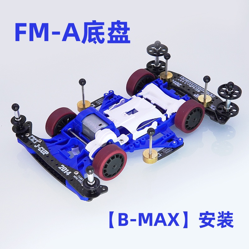 四驅車b-max規則的價格推薦 - 2025年12月 | 比價比個夠BigGo