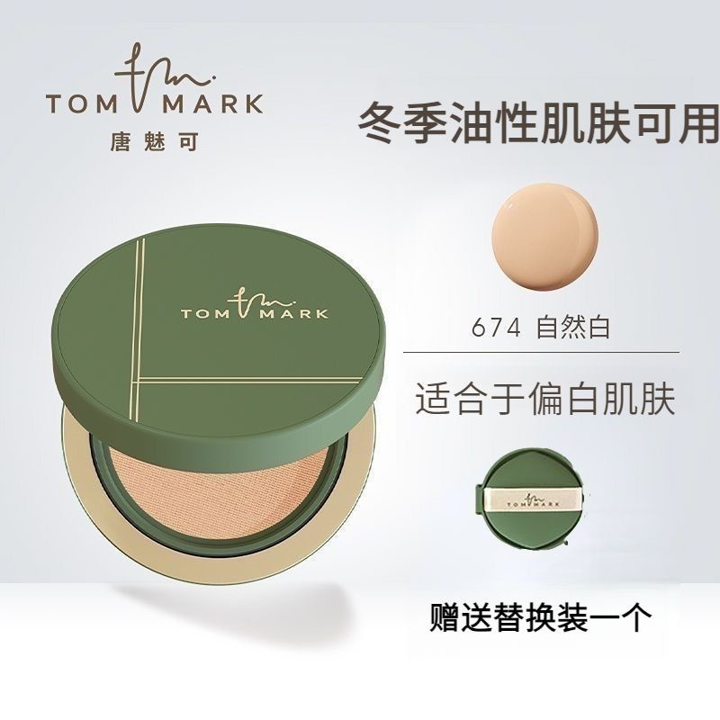 Tommark 慕斯氣墊的價格推薦 - 2024年5月| 比價比個夠BigGo