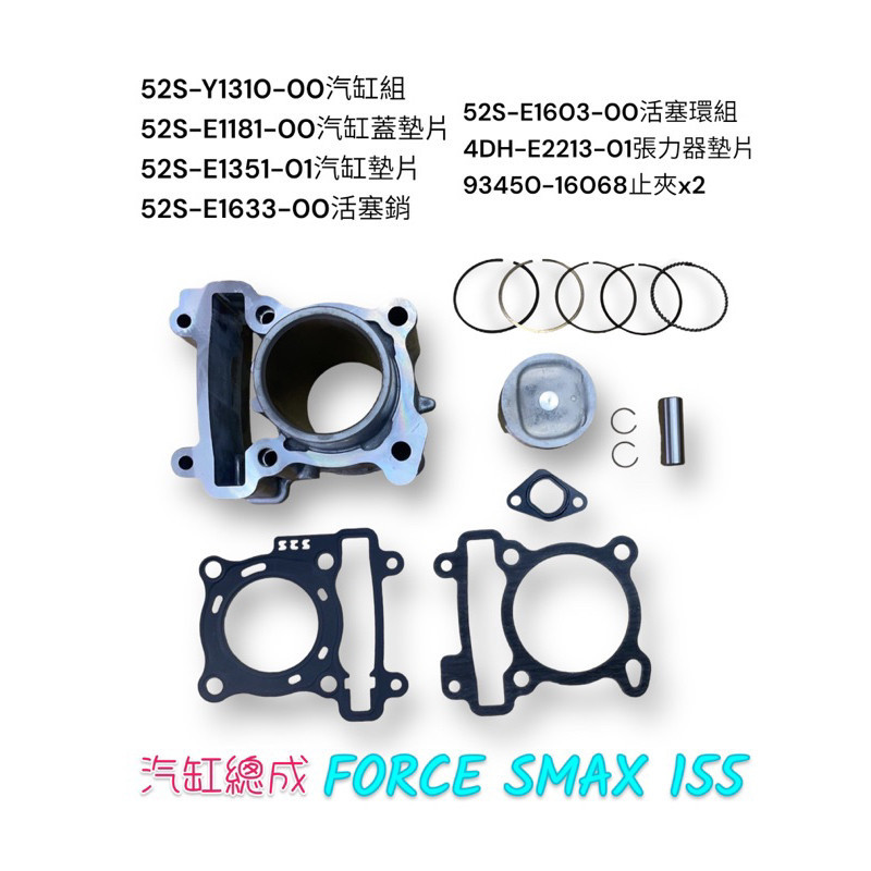 Force原廠汽缸組的價格推薦 - 2026年1月 | 比價比個夠BigGo