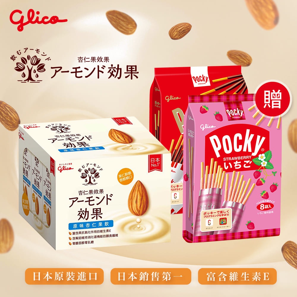 Glico原味杏仁果飲的價格推薦 - 2023年9月| 比價比個夠BigGo