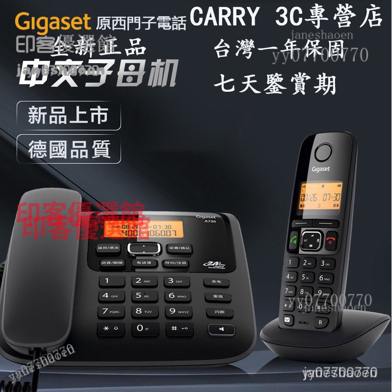 【GIGASET西門子】A730的價格推薦 - 2024年2月| 比價比個夠BigGo
