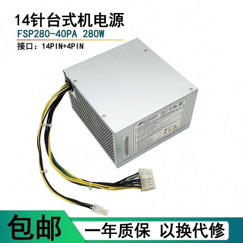 FSP280-40PA的價格推薦 - 2024年11月| 比價比個夠BigGo