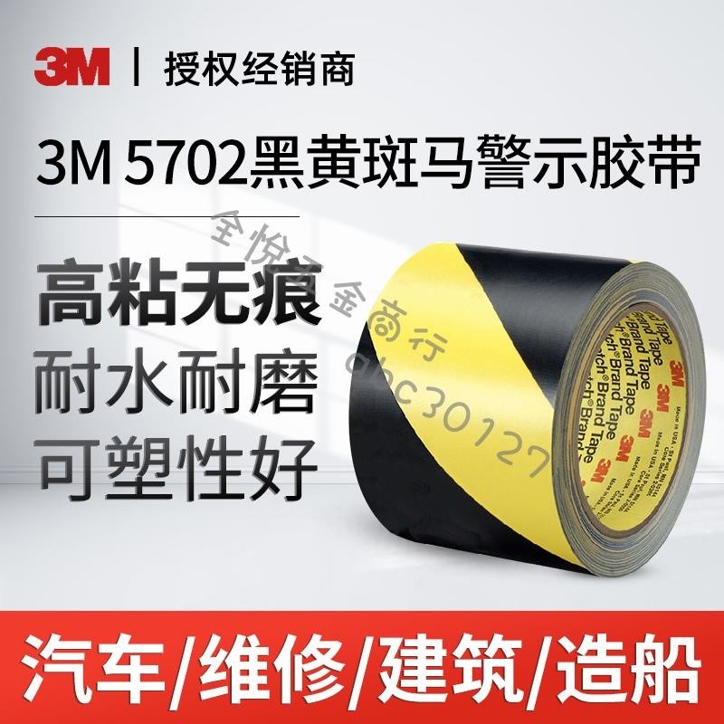 3M™ PVC膠帶 5702的價格推薦 - 2026年3月 | 比價比個夠BigGo