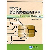 fpga 可程式化邏輯設計實習使用 verilog hdl 與 xilinx vivado(3 版 )( 附範例 - FindPrice 價格網 2024年9月 精選購物推薦