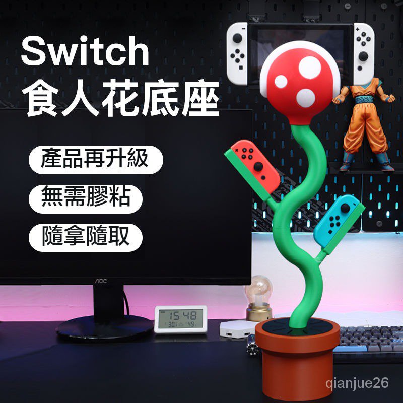 霸王花switch支架的價格推薦 - 2024年3月| 比價比個夠BigGo