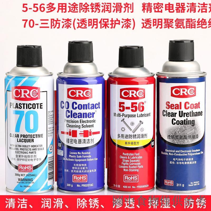 CRC5-56的價格推薦 - 2024年2月| 比價比個夠BigGo