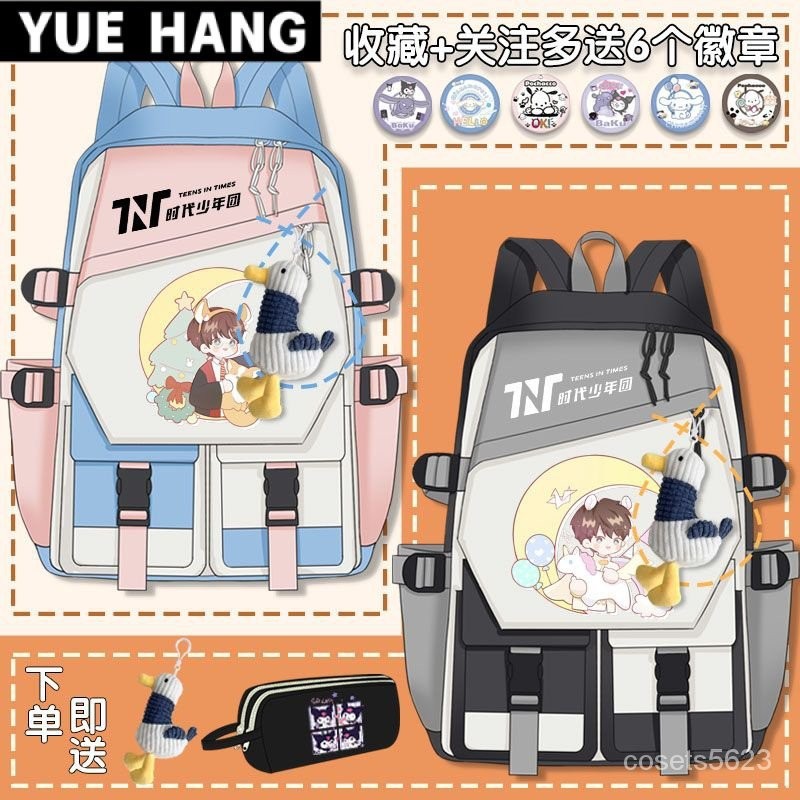 Tnt時代少年團背包的價格推薦 - 2024年8月| 比價比個夠BigGo