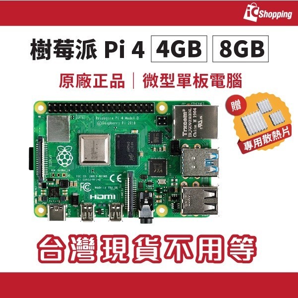 vỏ raspberry pi 4 shopee的價格推薦 - 2025年9月 | 比價比個夠BigGo
