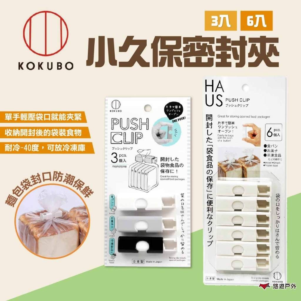 KOKUBO按壓式密封夾的價格推薦 - 2025年3月 | 比價比個夠BigGo