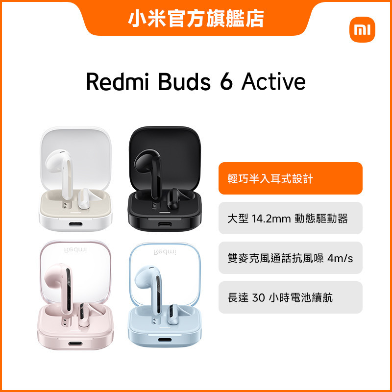 Redmi buds 6 active的價格推薦 - 2025年11月 | 比價比個夠BigGo