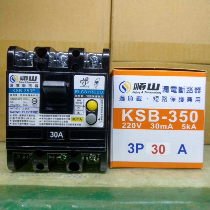 順山無熔絲開關 3P30A的價格推薦 - 2025年9月 | 比價比個夠BigGo