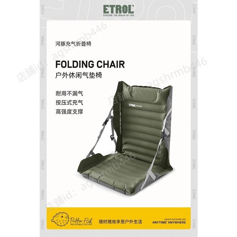 ETROL充氣折疊椅的價格推薦 - 2024年7月| 比價比個夠BigGo