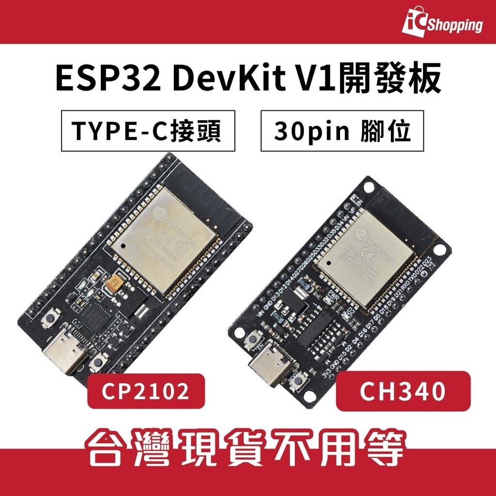 esp32 devkit v1 shopee的價格推薦 - 2025年10月 | 比價比個夠BigGo