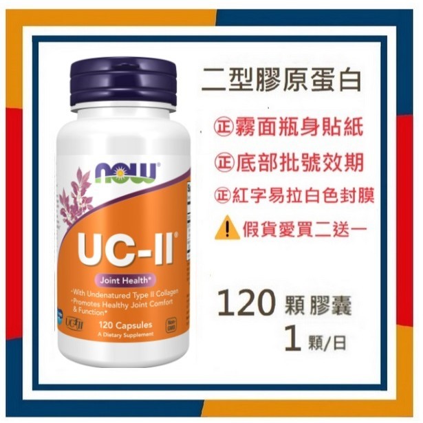 now uc-ii 膠原蛋白120的價格推薦 - 2025年7月 | 比價比個夠BigGo