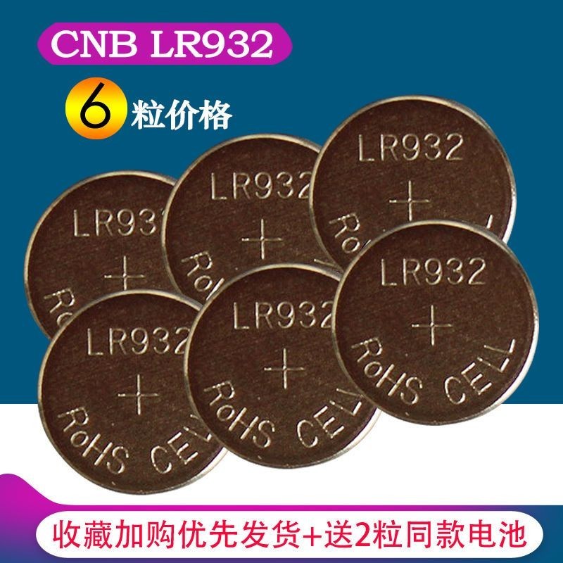 lr932電池的價格推薦 - 2025年7月 | 比價比個夠BigGo