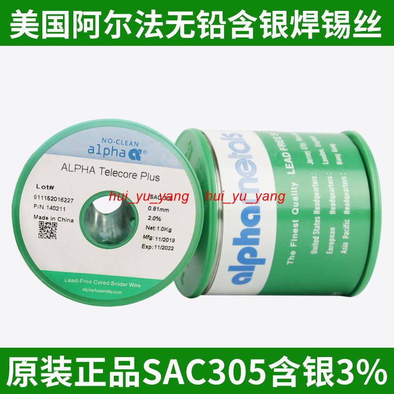 alpha焊錫SAC305的價格推薦 - 2025年3月 | 比價比個夠BigGo