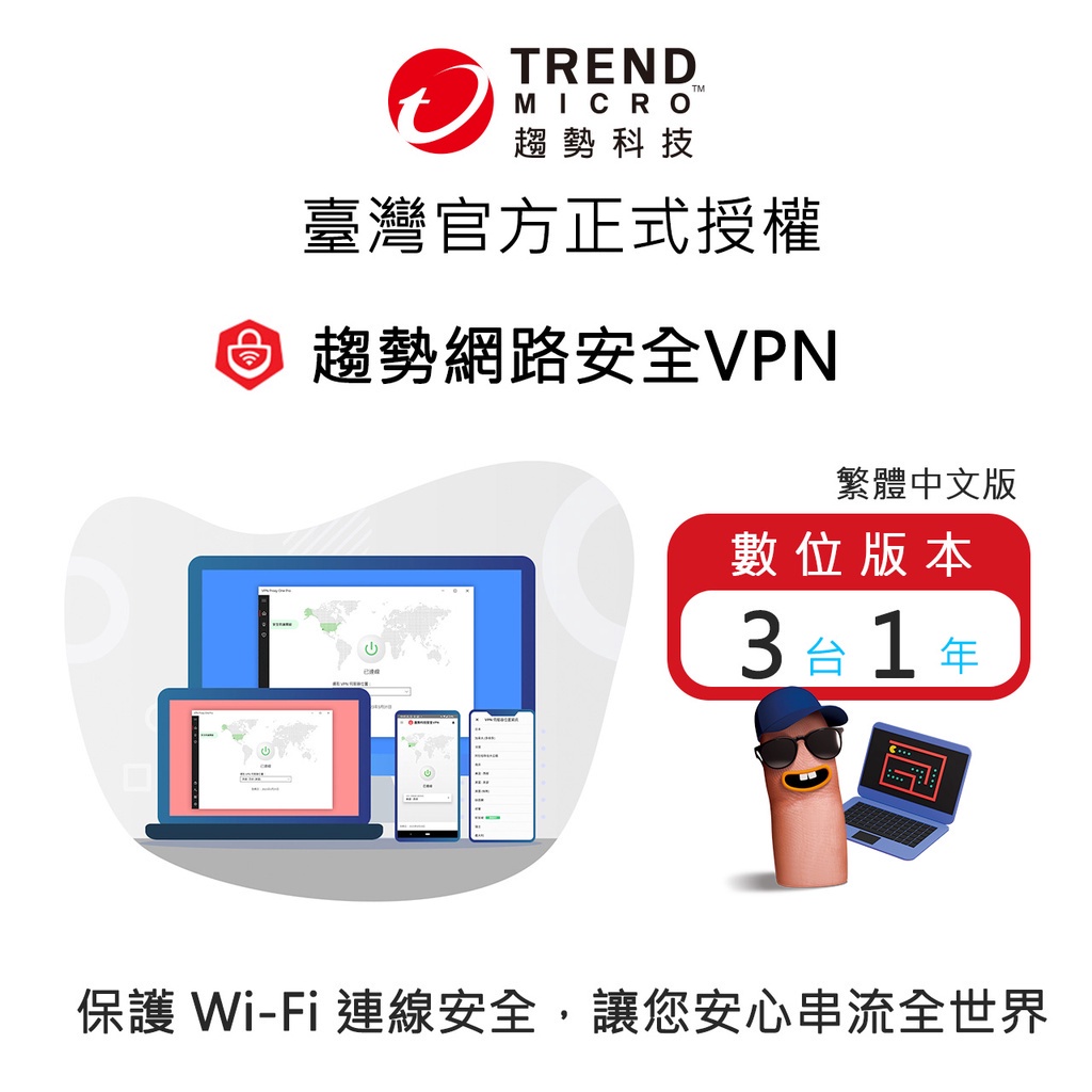 趨勢vpn的價格推薦 - 2023年12月| 比價比個夠BigGo