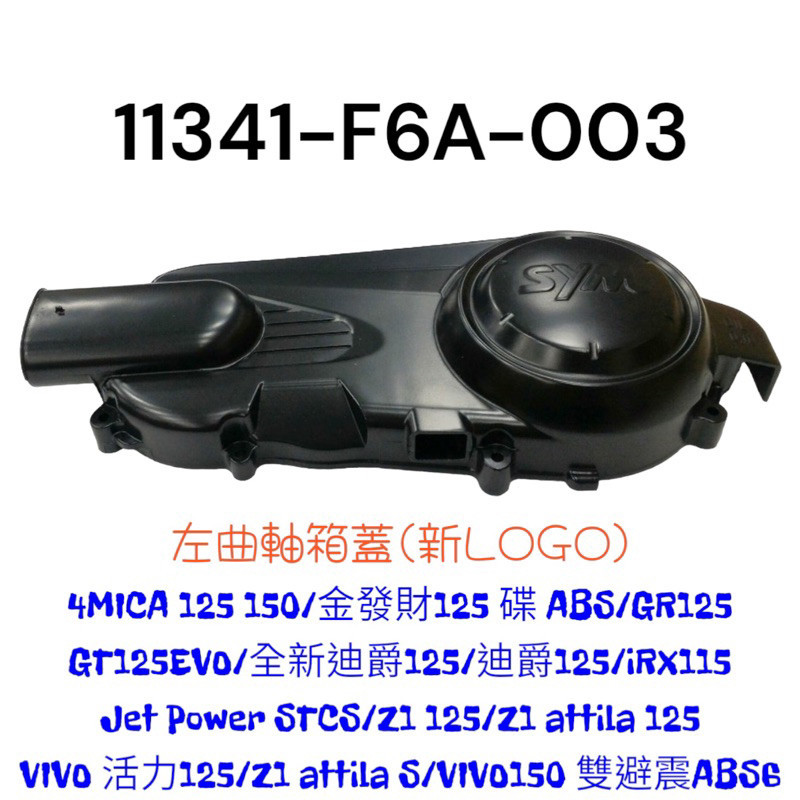 SYM 傳動蓋4mica的價格推薦 - 2025年8月 | 比價比個夠BigGo